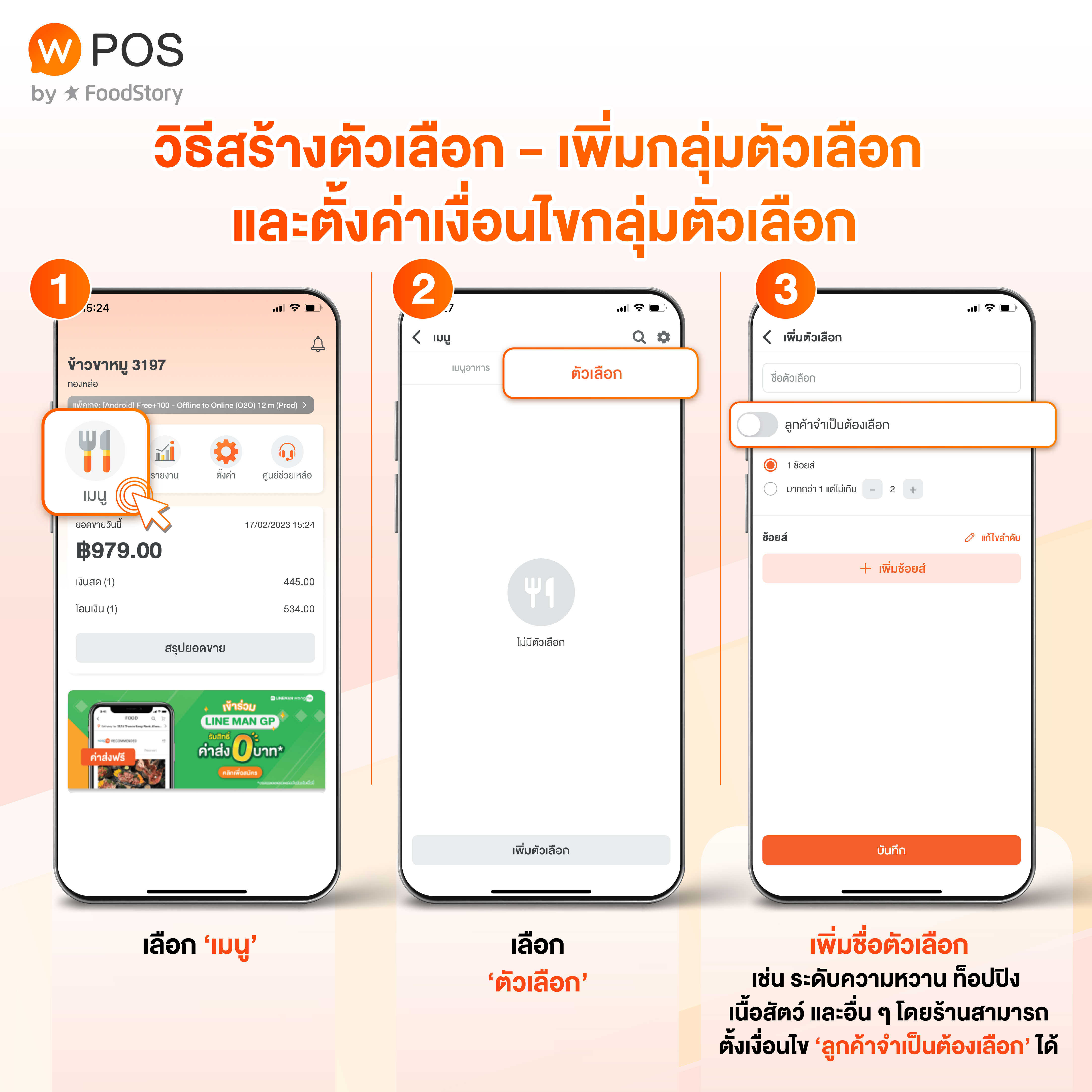 แอปฯ ใหม่! Wongnai POS Manager App จัดการร้านง่ายขึ้นทุกที่ทุกเวลา